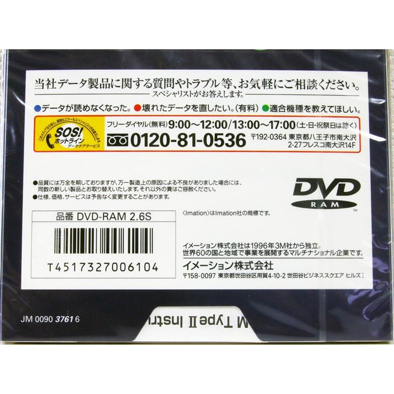 DVD-RAM 2.6S IMATION DVD-RAMメディア TYPE2 (ディスク取り出し可能) 記憶容量2.6GB【未使用品 ...