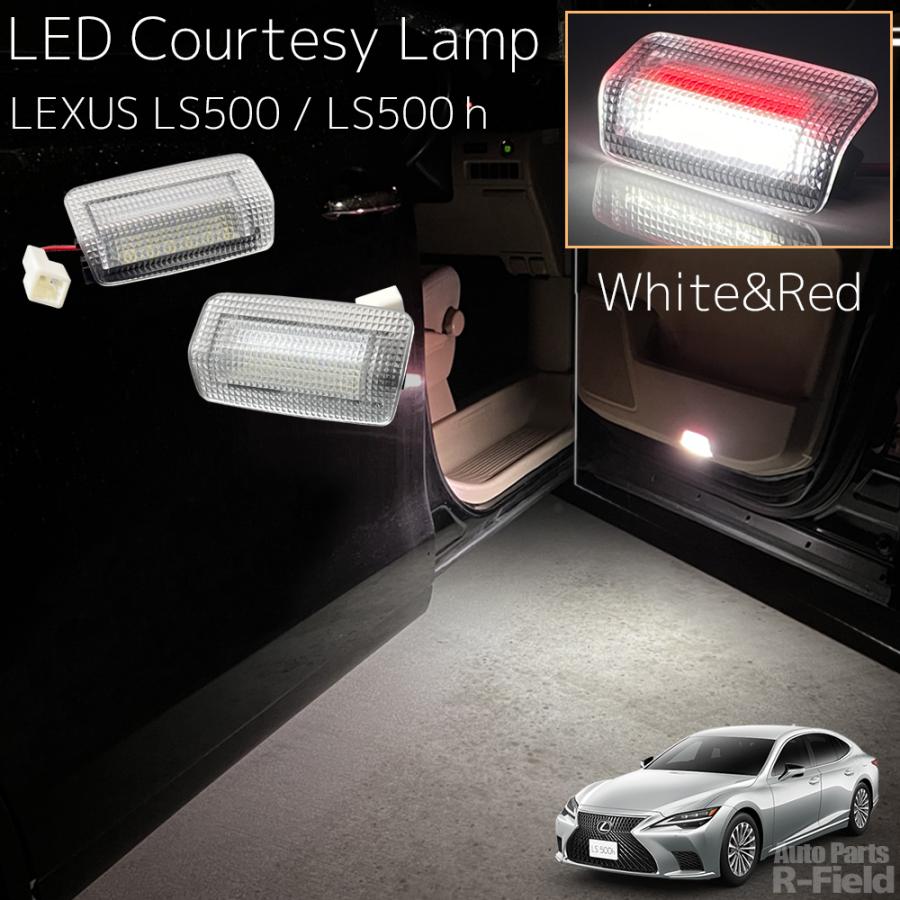 レクサス（LEXUS） LEXUS LS 50系 LS500 / LS500h LEDカーテシランプ ホワイト / レッド ドアカーテシー ...