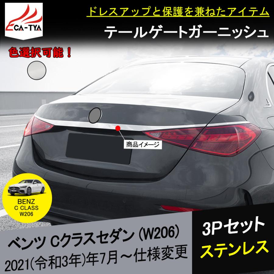 BC095 新型 メルセデスベンツ Cクラス(W206)専用 テールゲートガーニッシュ メッキモール カスタム 外装パーツ エアロパーツ ...