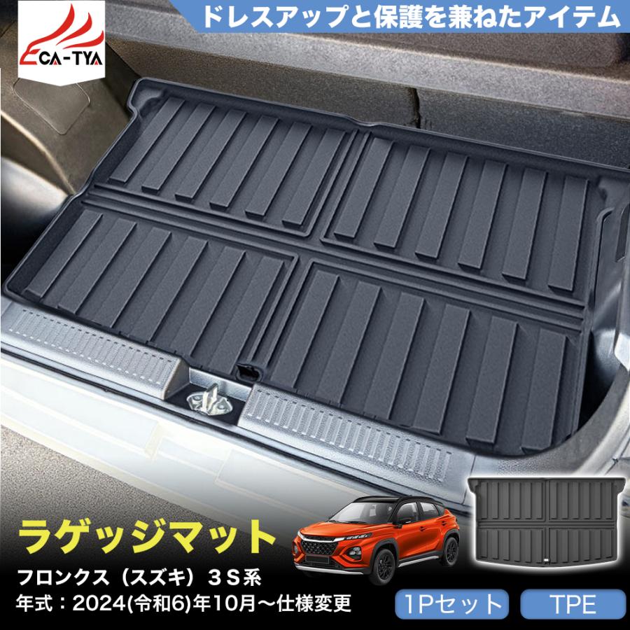 FN020 フロンクス（スズキ）3S系 ラゲッジマット カバー プロテクター ガーニッシュ エアロパーツ カスタム : リーディングハイ ...