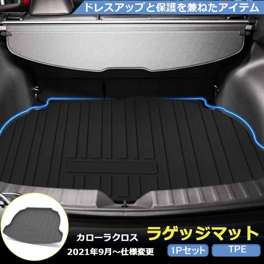 KL124 カローラクロス（トヨタ）10系 ラゲッジマット トランクマット カバー プロテクター ガーニッシュ エアロパーツ カスタム ...