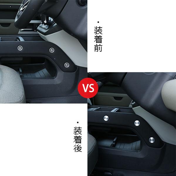 LR068 ランドローバー 20新型ディフェンダー ドアネジカバー ホールカバー コンソール インパネ 内装 アクセサリー カスタムオプション パーツ : リーディングハイ - 通販 ...