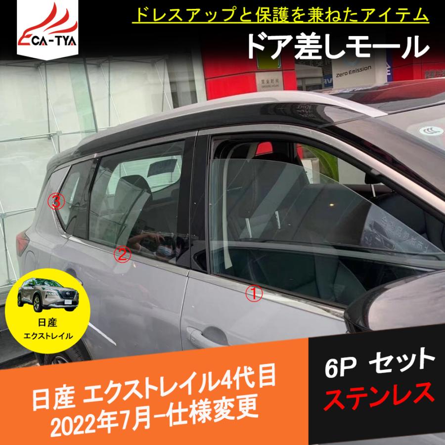 XT246 エクストレイル T33専用 ドア差しモール サイドウィンドウガーニッシュ メッキモール ドアウィンドウモール エクステリアアクセサリー 6P : リーディングハイ - 通販 ...