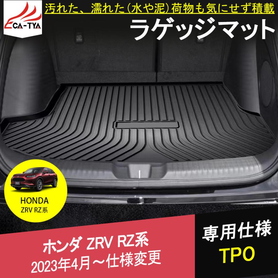 ZV0025 新型ZR-V ZR-Ve:HEV rz3 rz4 rz5 rz6 トランクマット ラゲッジマット TPE ブラック 滑り止め設計 難燃性 アクセサリー キズ保護 ZV025 ...