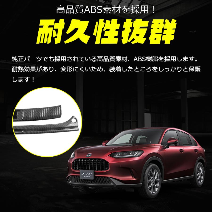 ZV013 新型ZR-V ZR-Ve:HEV rz3 rz4 rz5 rz6 ラゲッジ トランク ステップガード スカッフプレート ABS ...