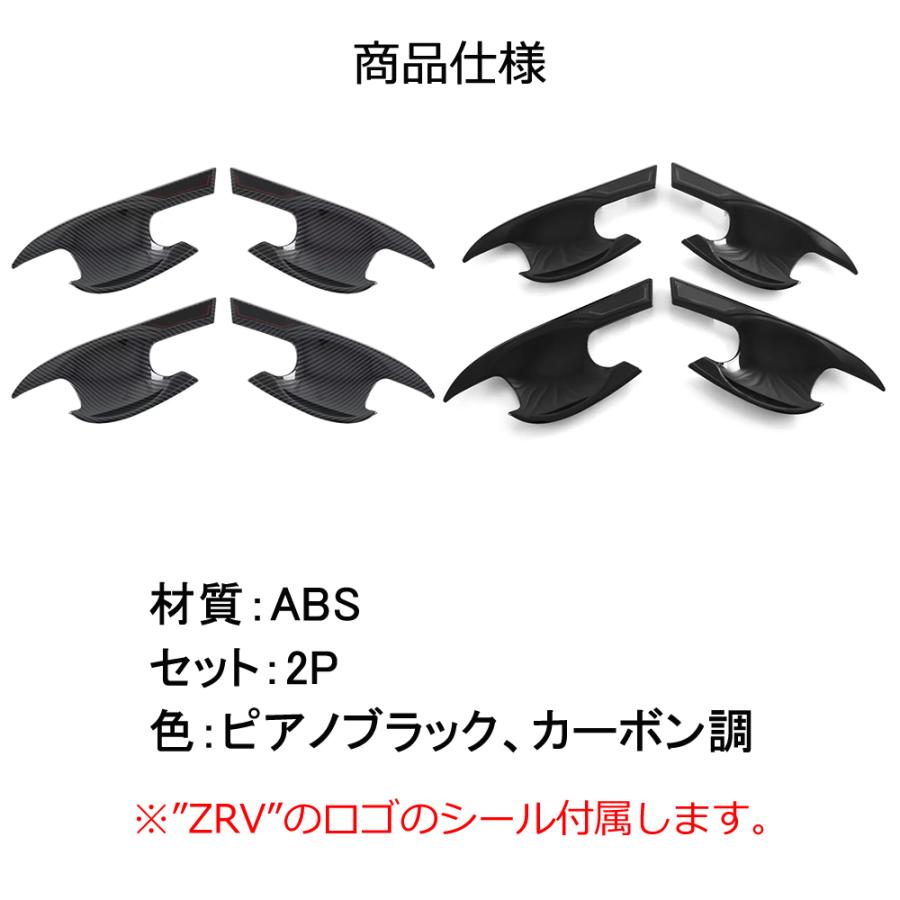ZV017 新型ZR-V ZR-Ve:HEV rz3 rz4 rz5 rz6 外側 ドアハンドルカバー ドアボウルカバー プロテクター ABS ...