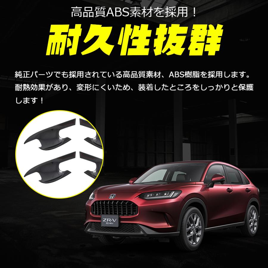 ZV017 新型ZR-V ZR-Ve:HEV rz3 rz4 rz5 rz6 外側 ドアハンドルカバー ドアボウルカバー プロテクター ABS 2色 アクセサリー キズ保護 4P ...