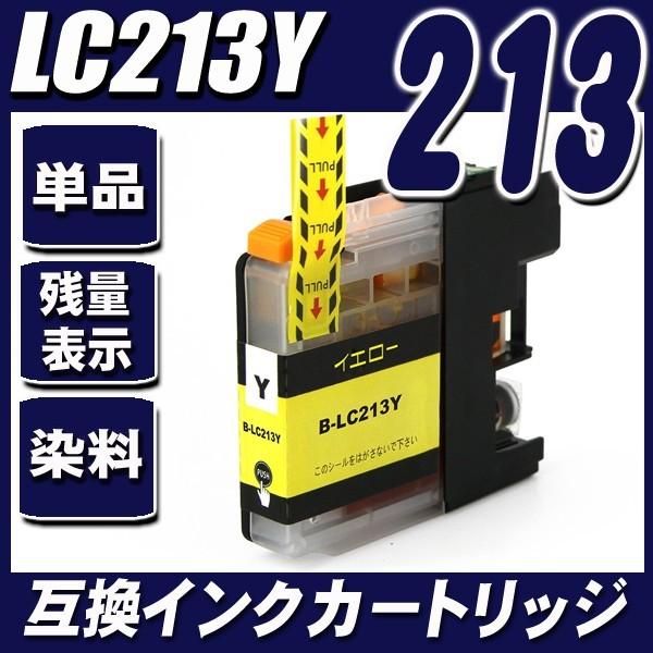 インク ブラザー brother インクカートリッジ LC213Y イエロー単品 プリン : 良品家電 - 通販 - Yahoo!ショッピング