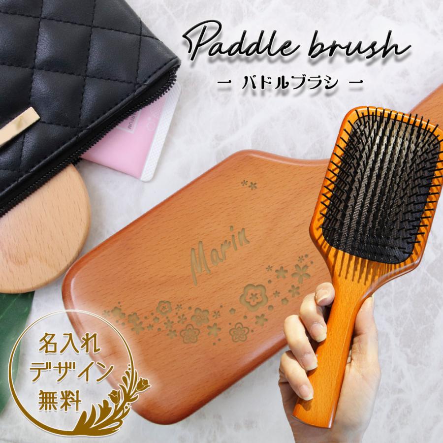 パドルブラシ 名入れ パドル ブラシ ヘアブラシ レディース 木製 コンパクト 携帯用 プレゼント ギフト 名入れ無料 誕生日 祝い 記念 全 ...