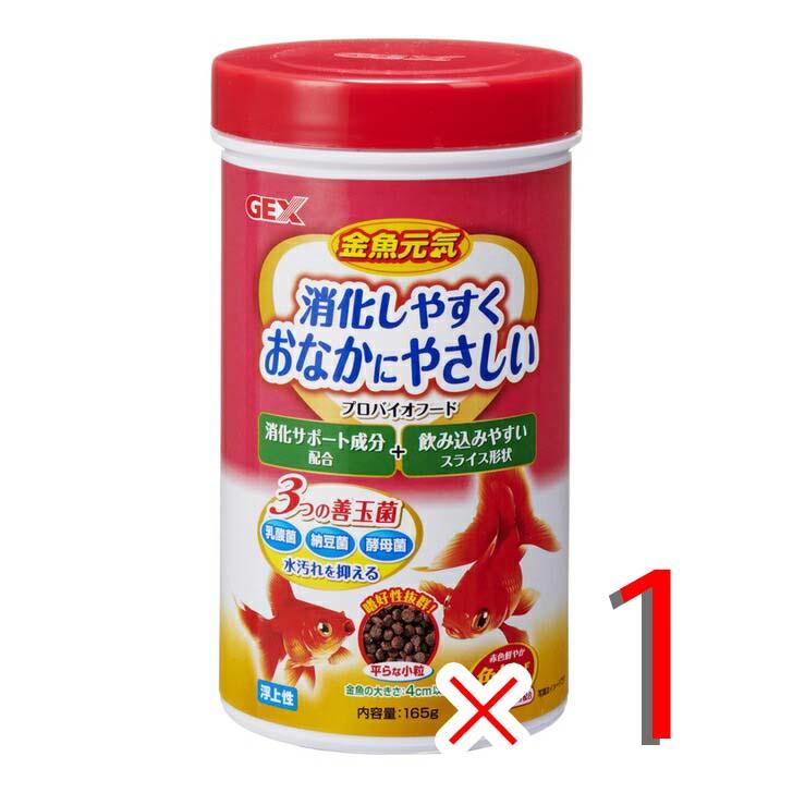GEX ジェックス 金魚元気 やさしい プロバイオフード 165g 浮上性 平らな小粒 色揚げ 金魚のエサ 餌 : 流通ストア ヤフー店 - 通販 - Yahoo!ショッピング