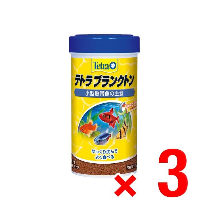 3個セット テトラ プランクトン 112g 沈下性 小さな顆粒タイプ 小型熱帯魚の主食 エサ 餌 ネオンテトラ カージナルテトラ : 流通ストア ヤフー店 - 通販 - Yahoo!ショッピング