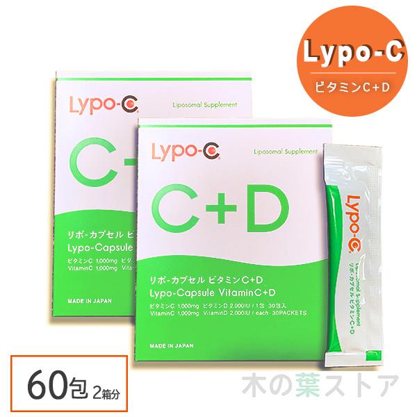 Lypo-C リポシー ビタミンC+D 2箱 60包 ビタミンC ビタミンD 高純度リポソーム : くらしの生活雑貨 木の葉ストア - 通販 - Yahoo!ショッピング