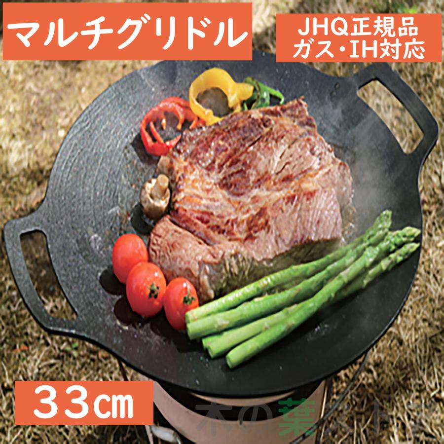 マルチグリドル JHQ 正規品 鉄板 33cm マルチグリドルパン 軽量 IH ガスコンロ 直火 グリル 食洗機OK キャンプ バーベキュー アウトドア ジェイエイチキュー : くらしの生活 ...