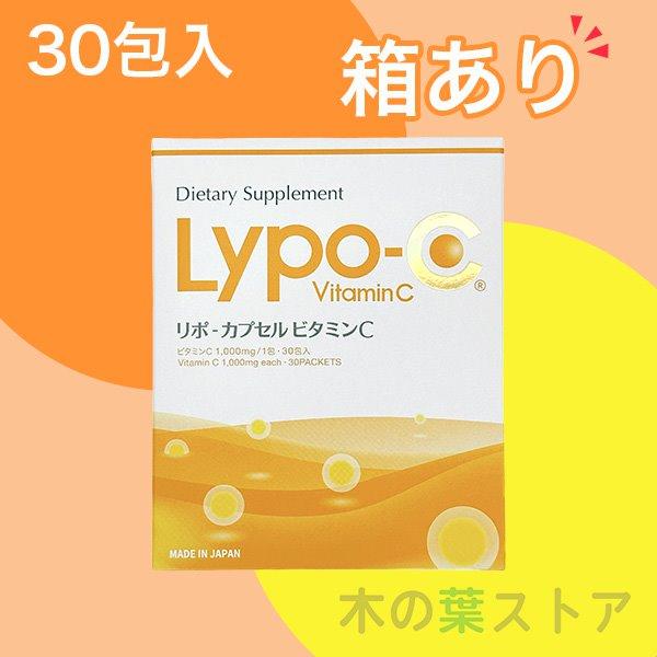 リポC Lypo-C 箱あり リポ カプセルビタミンC 1箱 30包入り 正規品 カプセル ビタミンC サプリメント スピック : くらしの生活雑貨 木の葉ストア - 通販 - Yahoo ...