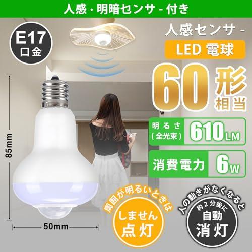 人感センサーLED電球 E17口金 60形相当 電球色 6W 610lm 小形電球 自動点灯・消灯 明暗センサー付 赤外線センサー 消し忘れ防止 : アールストリート - 通販 - Yahoo ...