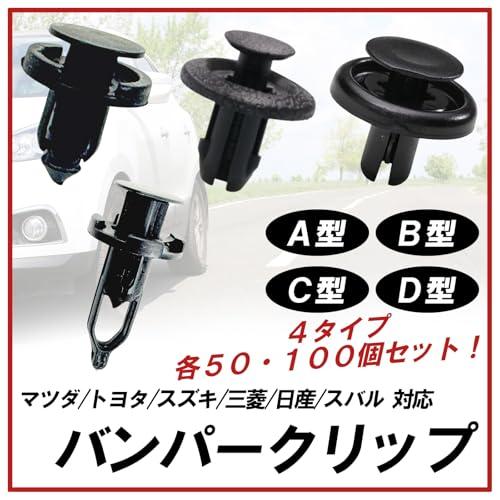 HTharros バンパークリップ スズキ トヨタ 三菱 日産 スバル 社外品 リベット グリル 泥 フラップ 対応 品番 09409-0832 : アールストリート - 通販 - Yahoo ...