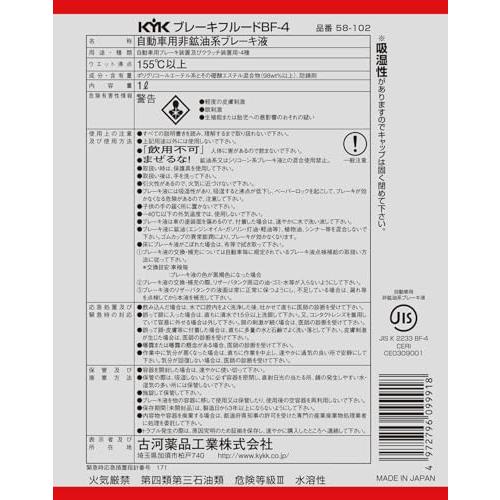 古河薬品工業(KYK) ブレーキフルード BF-4 1L 58-102 : アールストリート - 通販 - Yahoo!ショッピング
