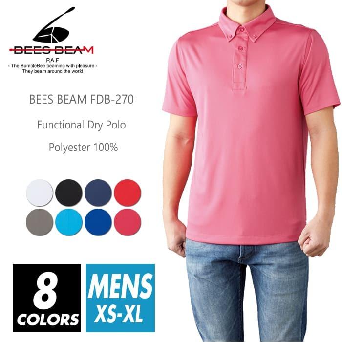 ドライ ボタンダウン ポロシャツ 無地 メンズ レディース bees beam(ビーズビーム) fdb-270 xs-xl スポーツ ゴルフ 速乾 運動 ランニング インナー クールビズ ...