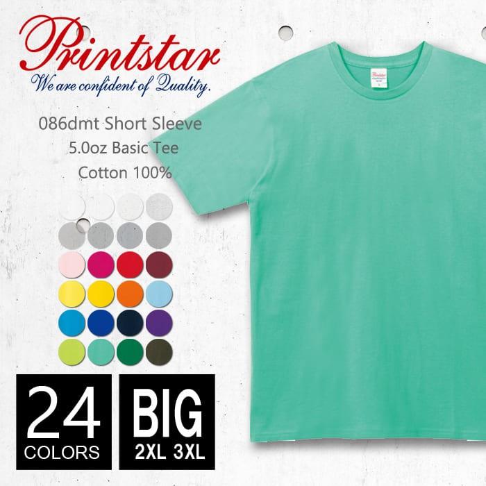 Tシャツ 無地 メンズ ビッグサイズ Printstar(プリントスター) 5.0オンス 086dmt 2xl 3xl 半袖夏 夏服 天竺 スポーツ ダンス カラー イベント お揃い : R ...