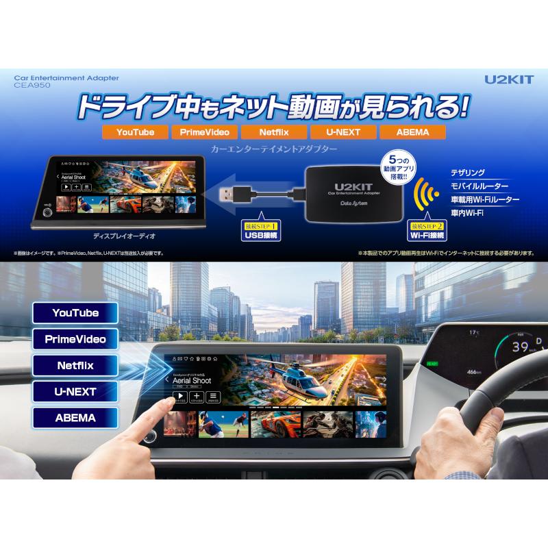 Data System データシステム カーエンターテイメントアダプター U2KIT CEA950 YouTube PrimeVideo Netflix U-NEXT ABEMA ...