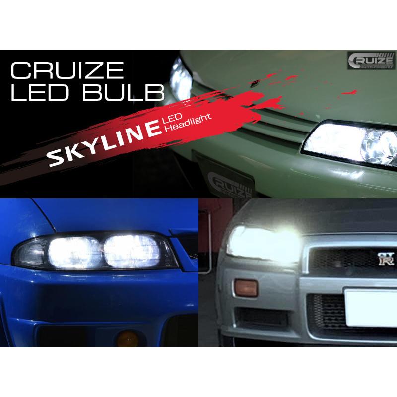 CRUIZE クルーズ R32専用 ヘッドライト LED バルブ スカイライン R32 前期 ロービーム プロジェクター H3 専用 45W ...