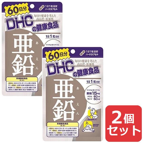 DHC 亜鉛 60日分 60粒 2袋セット サプリメント 送料無料 : R1ヘルス - 通販 - Yahoo!ショッピング