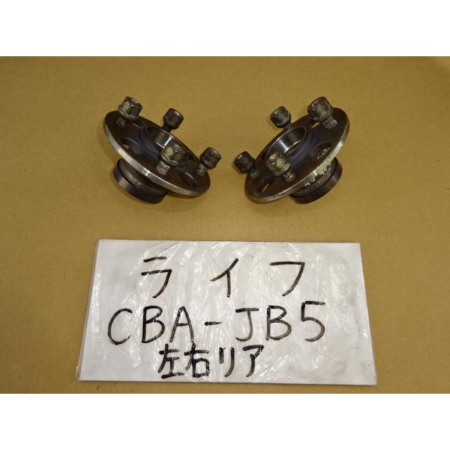ライフ 16年 CBA-JB5 リアハブベアリング 左右 : ヤマジュウオートパーツ - 通販 - Yahoo!ショッピング