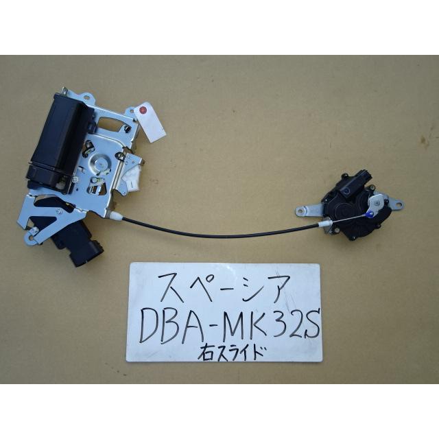スペーシア 26年 DBA-MK32S 右スライドドアロックアクチュエーター 走行57.844km : ヤマジュウオートパーツ - 通販 - Yahoo!ショッピング