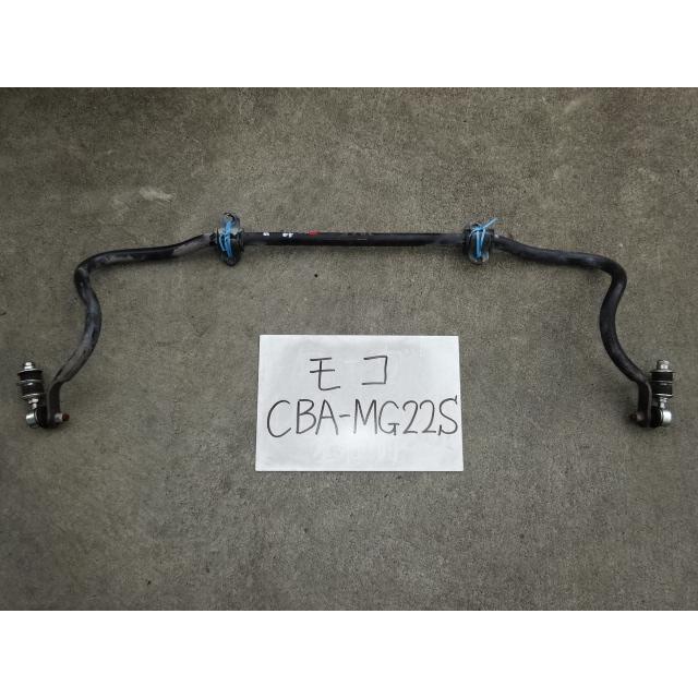 モコ 21年 CBA-MG22S フロントスタビライザー : 220231030132 : ヤマジュウオートパーツ - 通販 - Yahoo!ショッピング