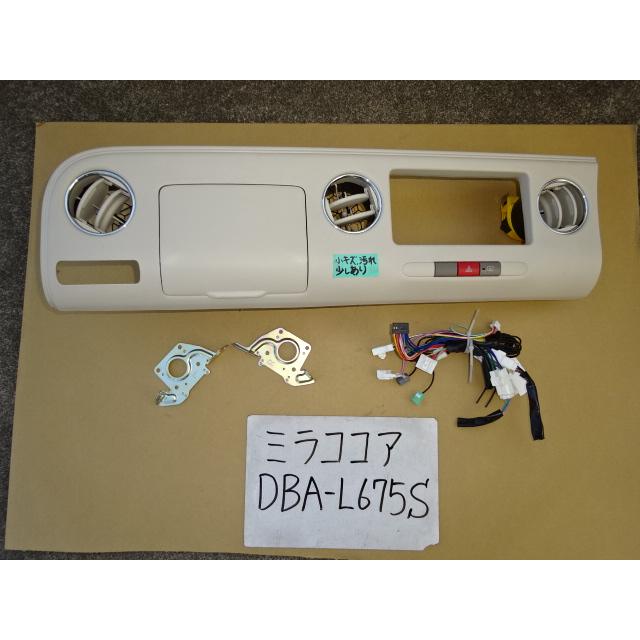 ミラココア 24年 DBA-L675S センターパネル ステー ハーネス オーディオパネル : 220240303032 : ヤマジュウオートパーツ - 通販 - Yahoo!ショッピング