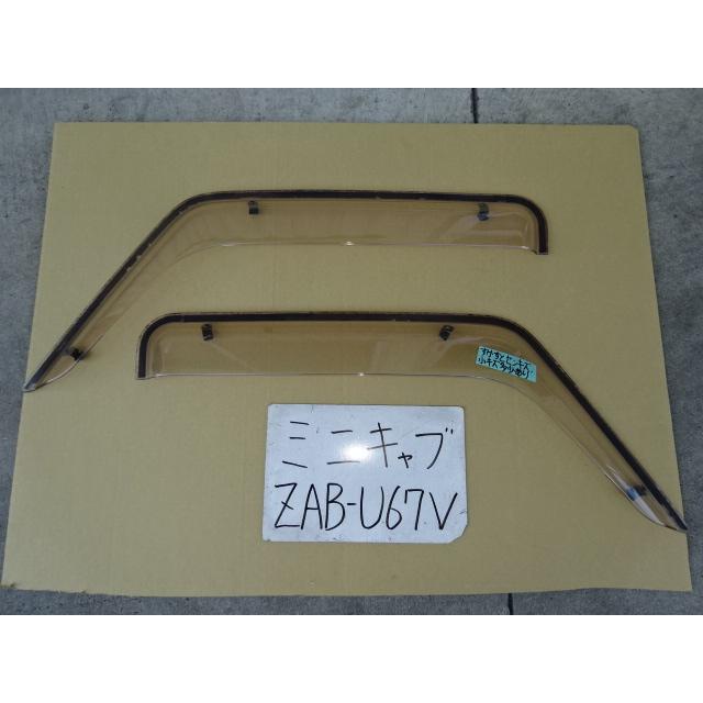 ミニキャブ EV 24年 ZAB-U67V ドアバイザー 左右 取付金具付 : ヤマジュウオートパーツ - 通販 - Yahoo!ショッピング