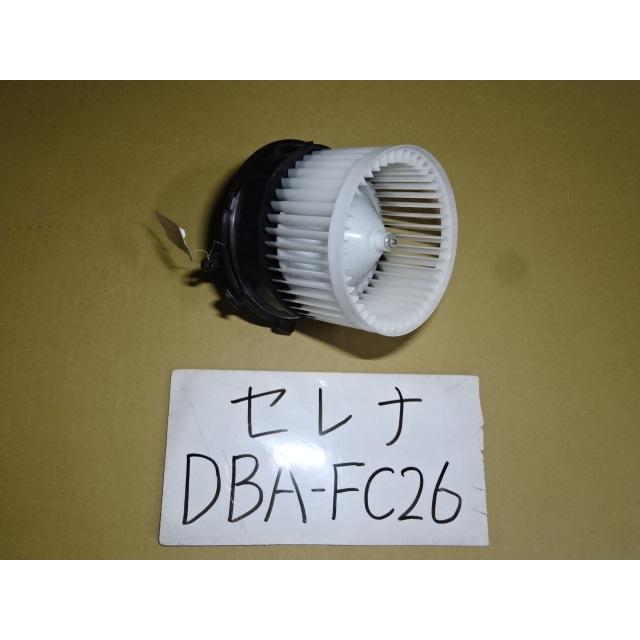 セレナ 23年 DBA-FC26 ブロアモーター : ヤマジュウオートパーツ - 通販 - Yahoo!ショッピング