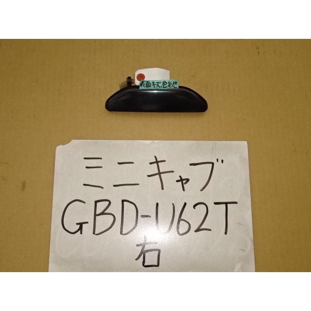 ミニキャブ 20年 GBD-U62T U61T 右アウターハンドル 運転席アウターハンドル : 520231213065 : ヤマジュウオートパーツ - 通販 - Yahoo!ショッピング