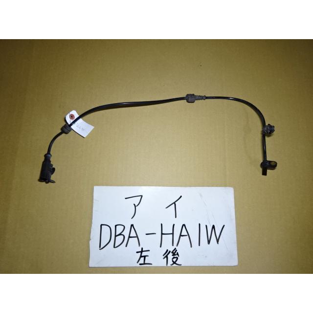 アイ 20年 DBA-HA1W 左リアABSセンサー MN113439 : ヤマジュウオートパーツ - 通販 - Yahoo!ショッピング