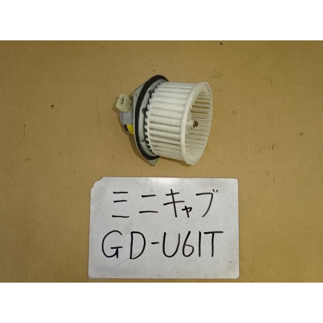 ミニキャブ 14年 GD-U61T ブロアモーター CSA431D202A : ヤマジュウオートパーツ - 通販 - Yahoo!ショッピング