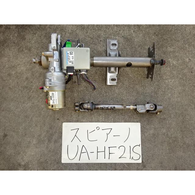 スピアーノ ラパン 15年 UA-HF21S HE21S ステアリングシャフト パワステモーター パワステコンピュータ 38720-73H01 : ヤマジュウオートパーツ - 通販 ...