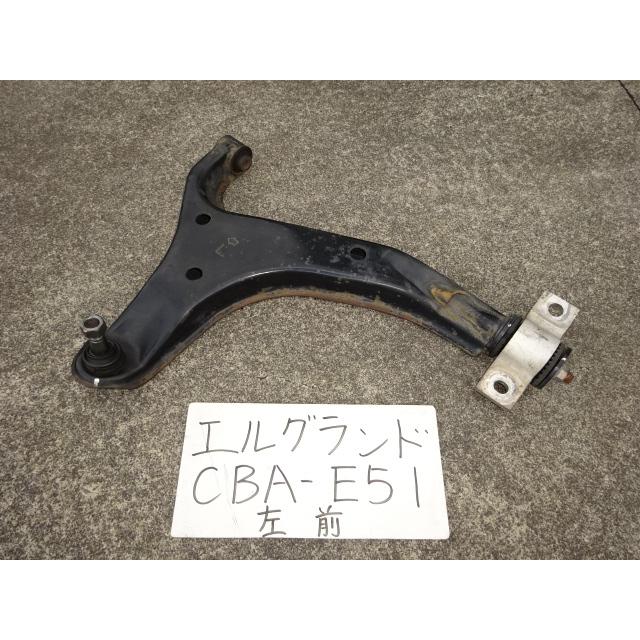エルグランド 20年 CBA-E51 左フロントロアアーム 走行145.483km : ヤマジュウオートパーツ - 通販 - Yahoo!ショッピング