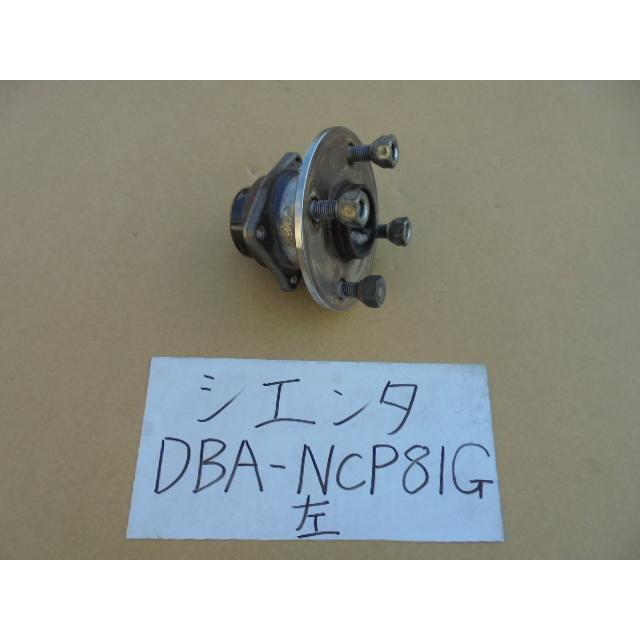 シエンタ 22年 DBA-NCP81G 左リアハブベアリング 89544-32040 : ヤマジュウオートパーツ - 通販 - Yahoo!ショッピング