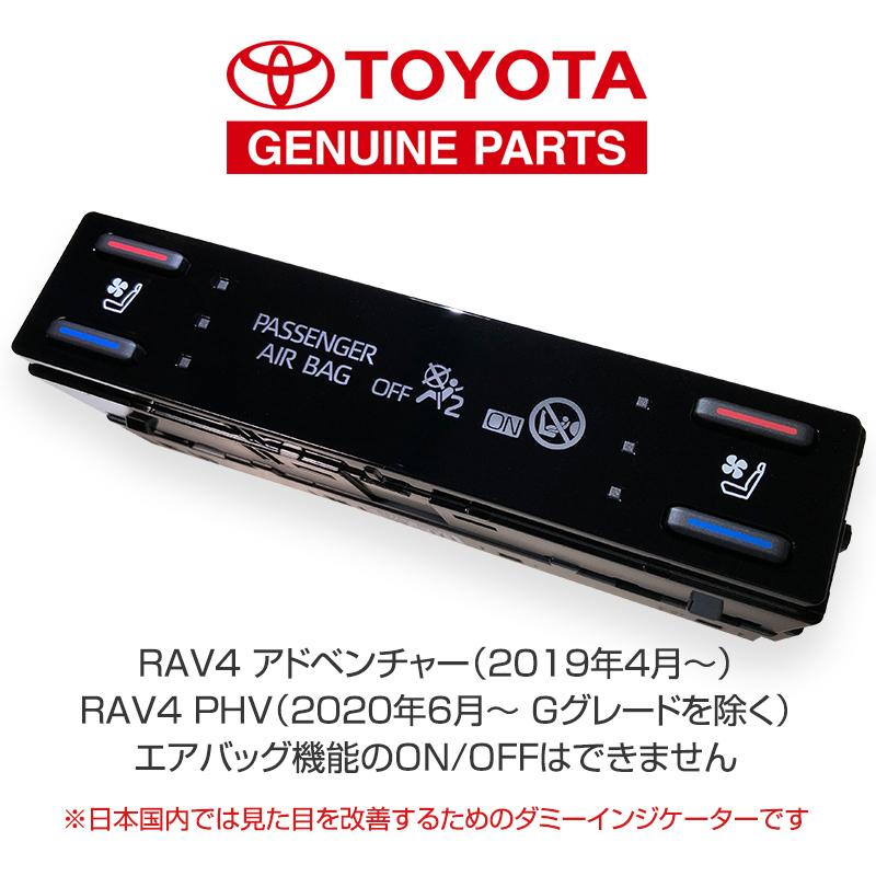 RAV4 北米 トヨタ 純正部品 50系 アドベンチャー 助手席エアバッグ LEDインジケーター インテリアをグレードアップ！ : R70 ...