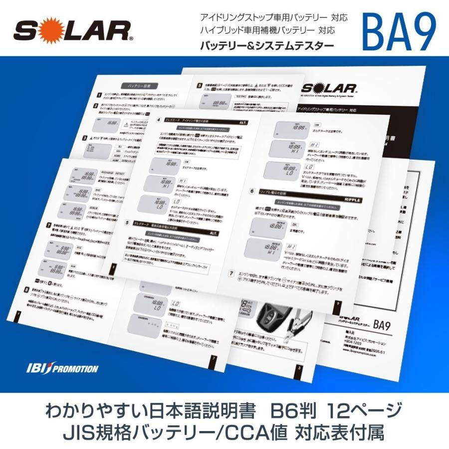 SOLAR BA9 高精度 CCA バッテリー&システムテスター 正規輸入品 日本語説明書 一年保証 : R70オートパーツ - 通販 ...