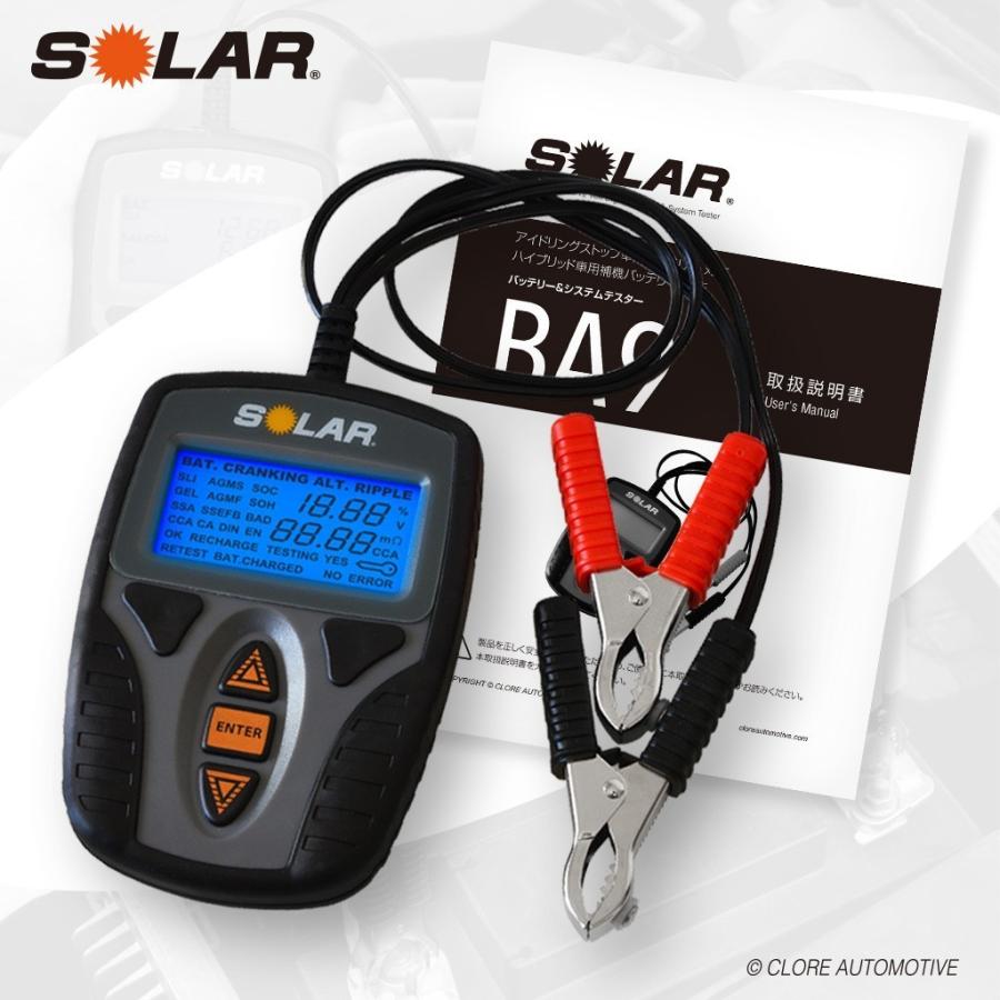 SOLAR BA9 高精度 CCA バッテリー&システムテスター 正規輸入品 日本語説明書 一年保証 : R70オートパーツ - 通販 ...