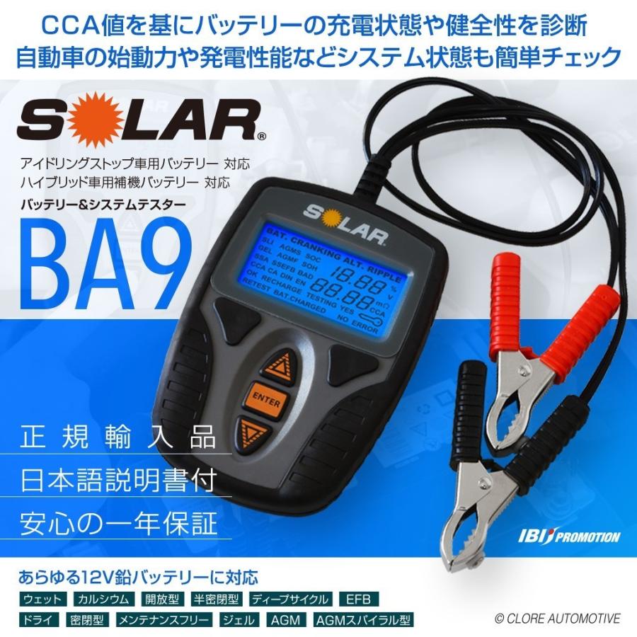 SOLAR BA9 高精度 CCA バッテリー&システムテスター 正規輸入品 日本語説明書 一年保証 : R70オートパーツ - 通販 ...