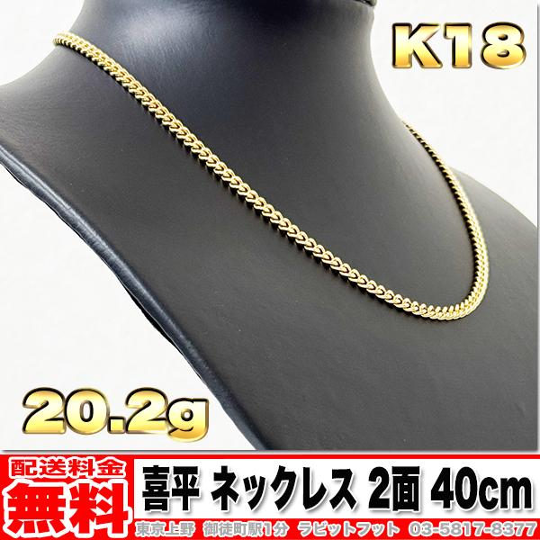 【送料無料】18金 喜平 ネックレス 2面 20g 40cm K18 実重量 20.20g 金 地金 (中古) : e5695 : ラビットフットヤフーショップ - 通販 - Yahoo!ショッピング