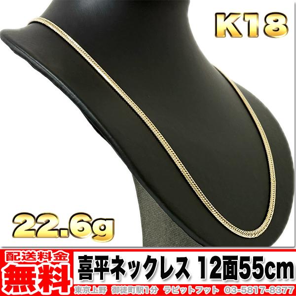 【送料無料】18金 喜平 ネックレス 12面 22.68g 55cm K18 20g 30g くらいお探しの方もいかがでしょうか。 金 地金 (中古) : ラビットフットヤフーショップ ...
