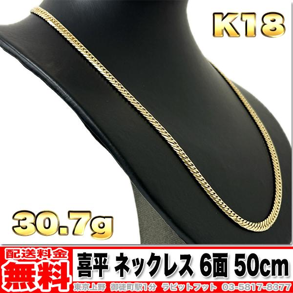 【送料無料】18金 喜平 ネックレス 6面 ダブル 30g 50cm K18 実重量 30.79g 金 地金 (中古) : ラビットフットヤフーショップ - 通販 - Yahoo!ショッピング