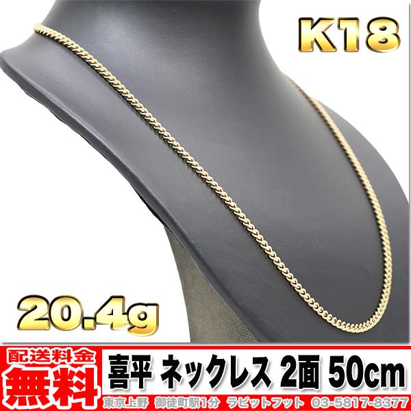 【送料無料】18金 喜平 ネックレス 2面 20g 50cm K18 実重量 20.47g 金 地金 (中古) : ラビットフットヤフーショップ - 通販 - Yahoo!ショッピング