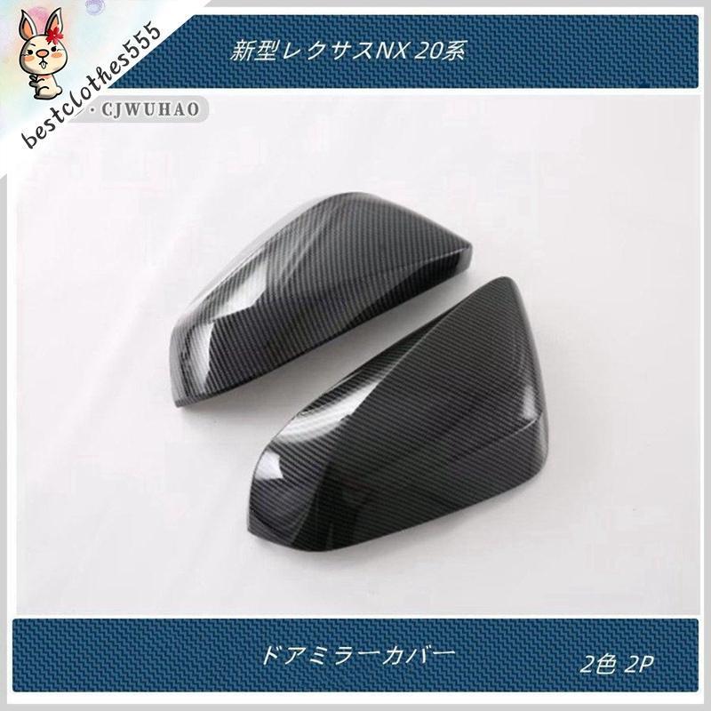 ドアミラーカバー【新型レクサスNX 20系 】専用 外装 パーツ アクセサリー カスタム 2P 2色 右ハンドル用 : 814-nb1 ...