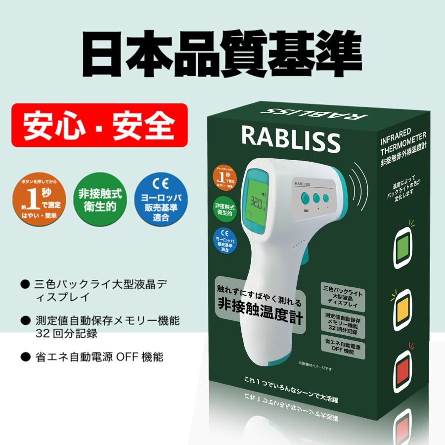 RABLISS 非接触赤外線温度計 KO132 1秒測定 日本仕様 メモリ機能搭載 バックライトお知らせ機能付き 即納可能 温度計 赤外線温度 ...