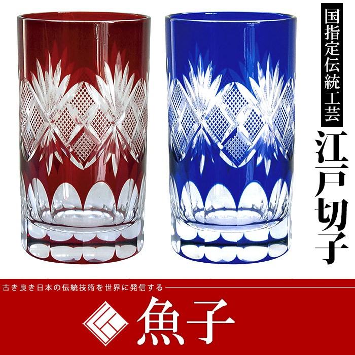 父の日 江戸切子 ペアグラス送料無料魚子 タンブラーカップ 金婚式 タンブラー ビアカップ ビールグラス : tg98-11-2 : 伝承-匠 - 通販 - Yahoo!ショッピング