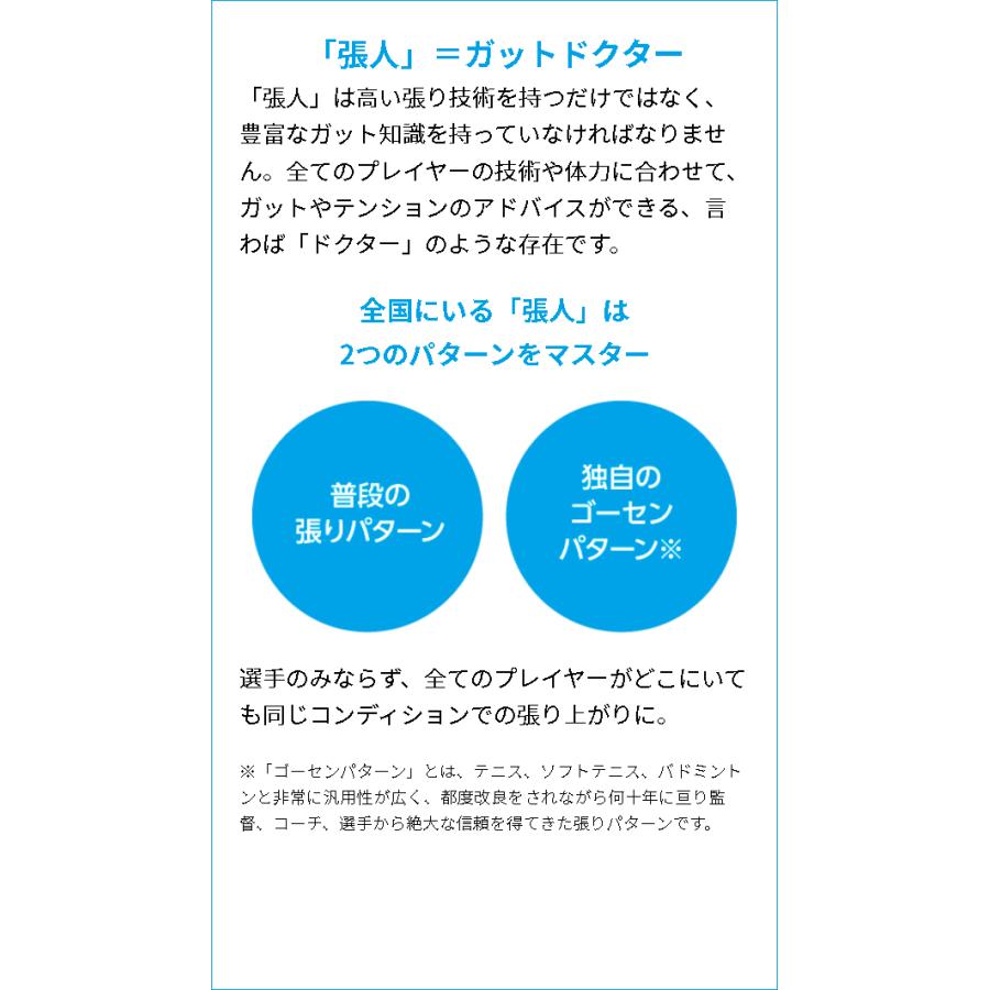 ソフトテニス バドミントン ラケット ゴーセン張人有資格者が張り上げるガット張りサービス 有料 ラケットとガットを別途ご購入ください ...